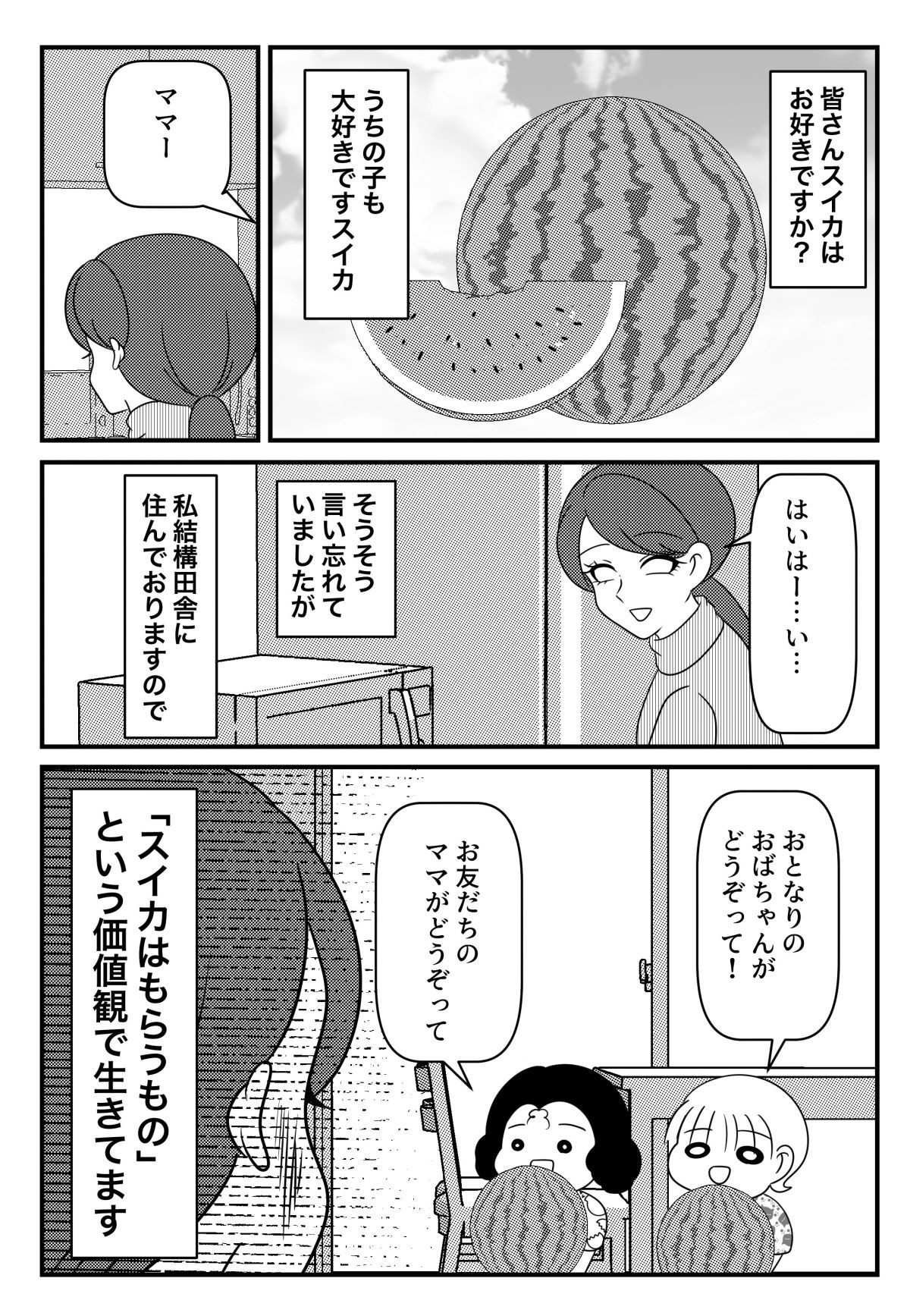 【漫画】子育てしたら白目になりました 第141話