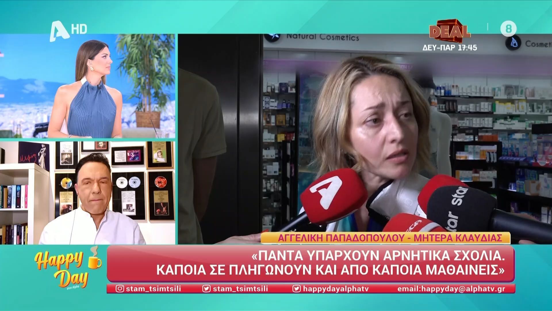 Μητέρα Κλαυδίας: «Πάντα υπάρχουν αρνητικά σχόλια, κάποια σε πληγώνουν ...