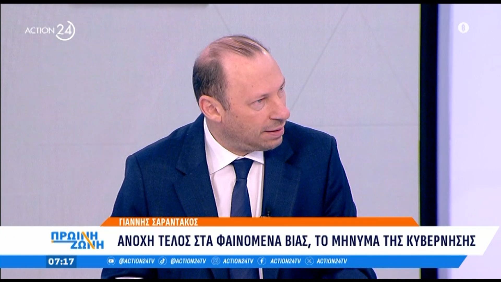 Γ. Σαραντάκος: Η κυβέρνηση είναι αποφασισμένη να μην επιτρέψει να ...