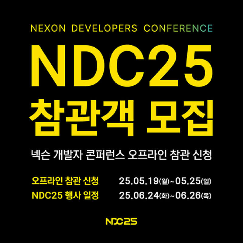 넥슨, 'NDC 2025' 오프라인 참관객 모집