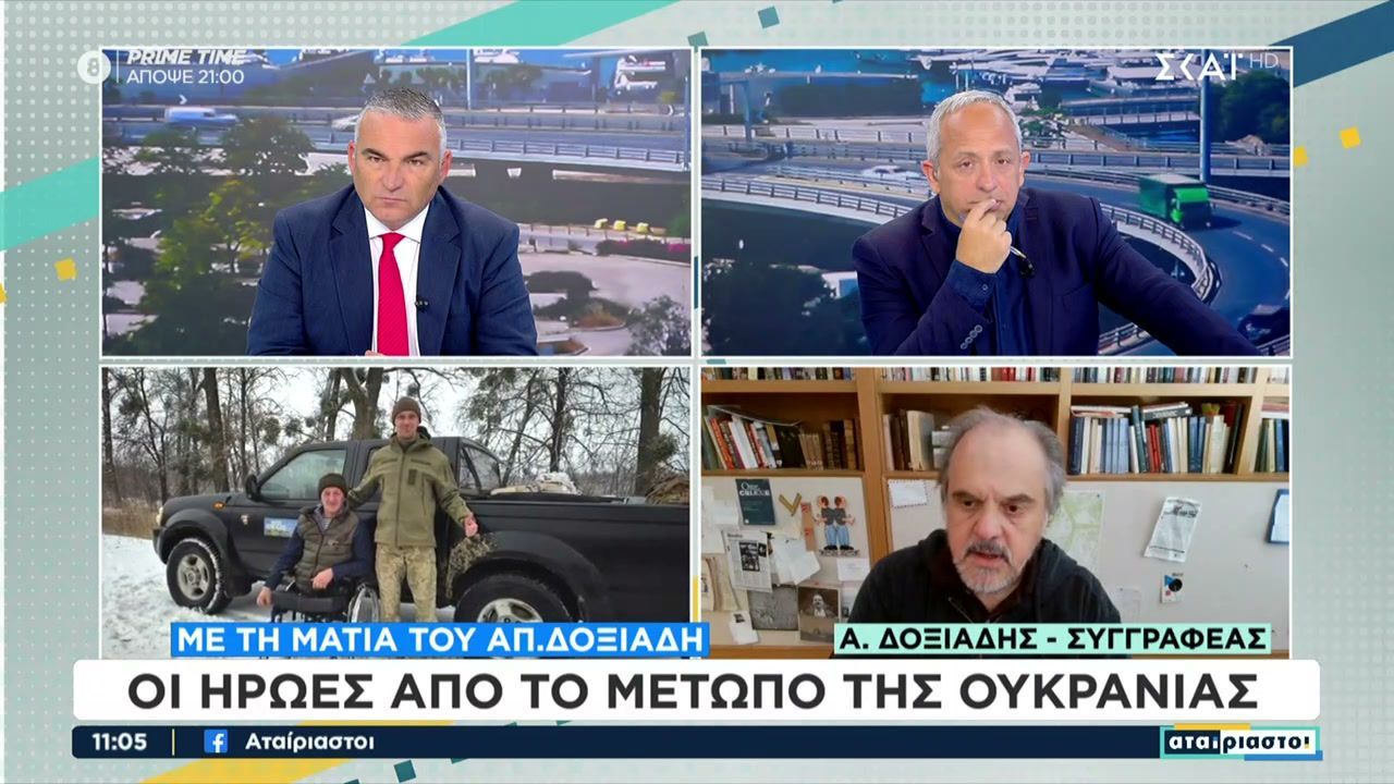 Οι ήρωες από το μέτωπο της Ουκρανίας με τη ματιά Απ. Δοξιάδη