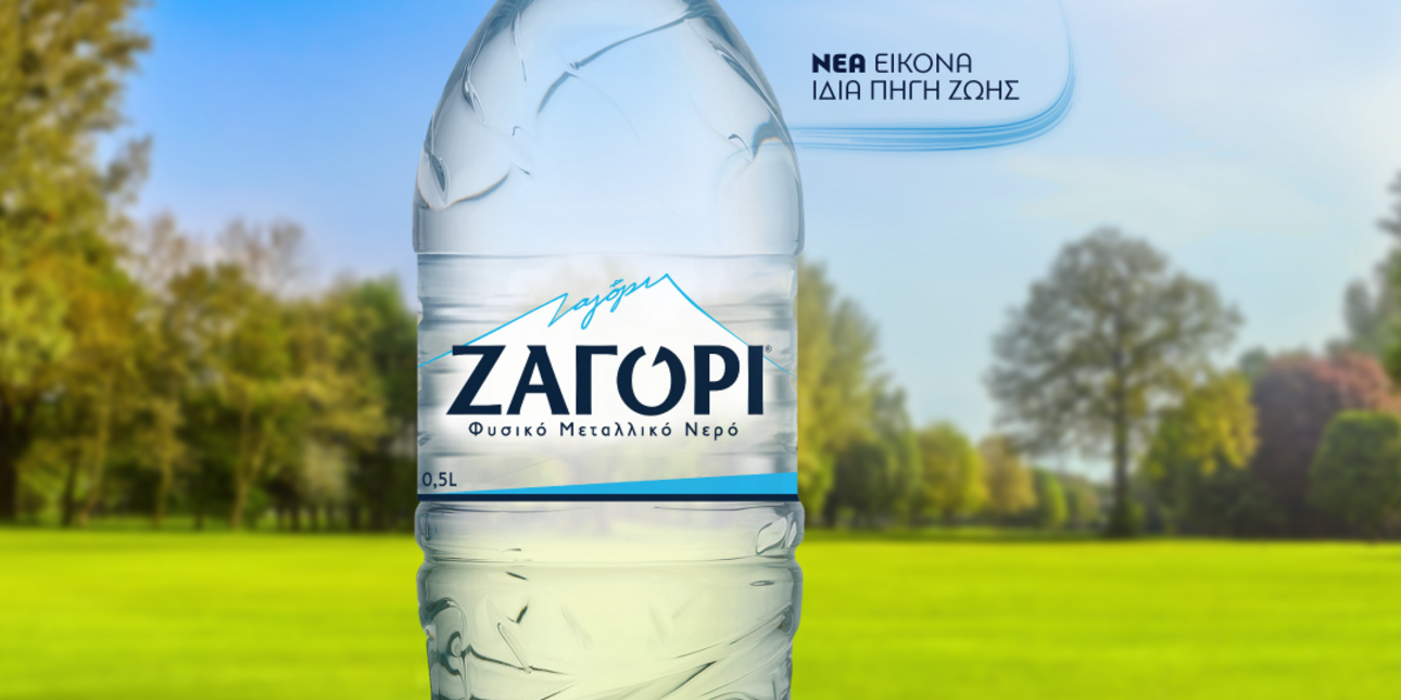 ΖΑΓΟΡΙ Φυσικό Μεταλλικό Νερό: Το 2025 σηματοδοτεί την αλλαγή - Νέα ...