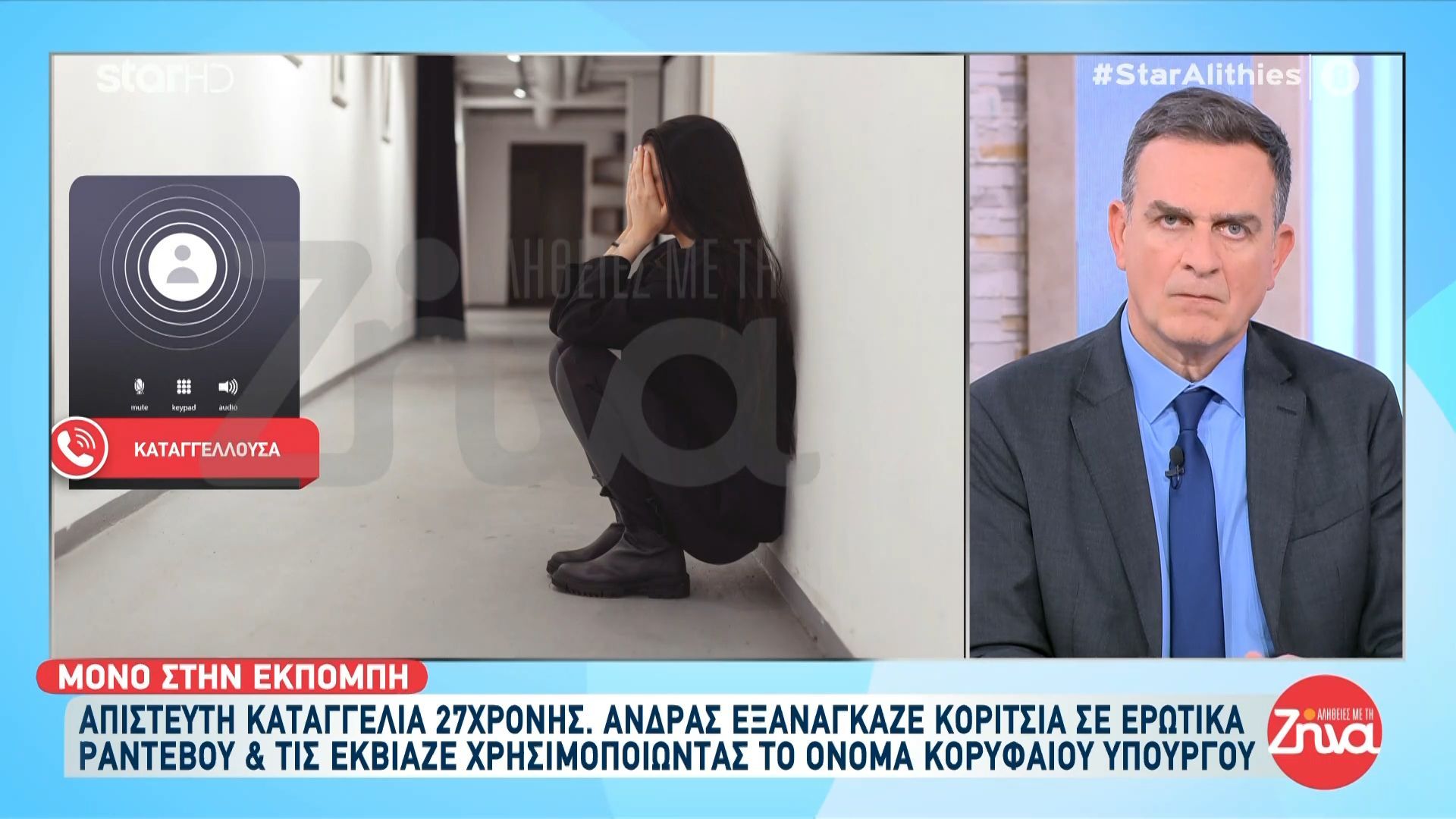 Απίστευτη καταγγελία 27χρονης: «Μας απειλούσε, τον είχα δει να βαράει ...