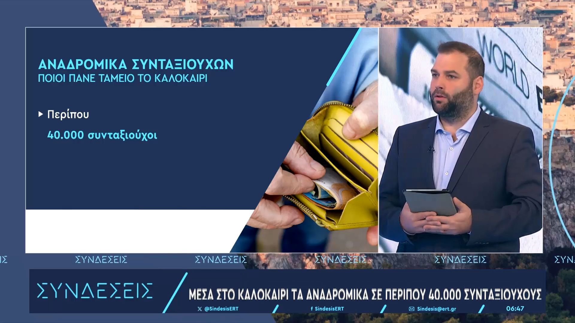 Αναδρομικά συνταξιούχων: Πόση αύξηση θα πάρουν οι 40.000 δικαιούχοι ...