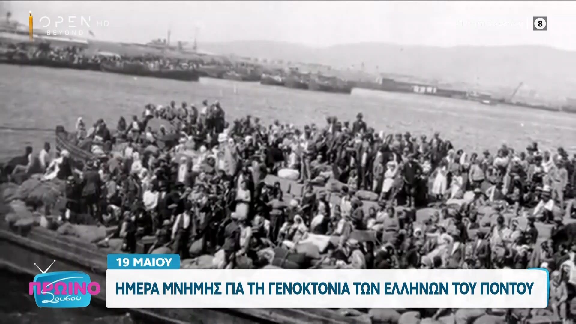 19 Μαΐου: Ημέρα μνήμης για τη γενοκτονία των Ελλήνων του Πόντου