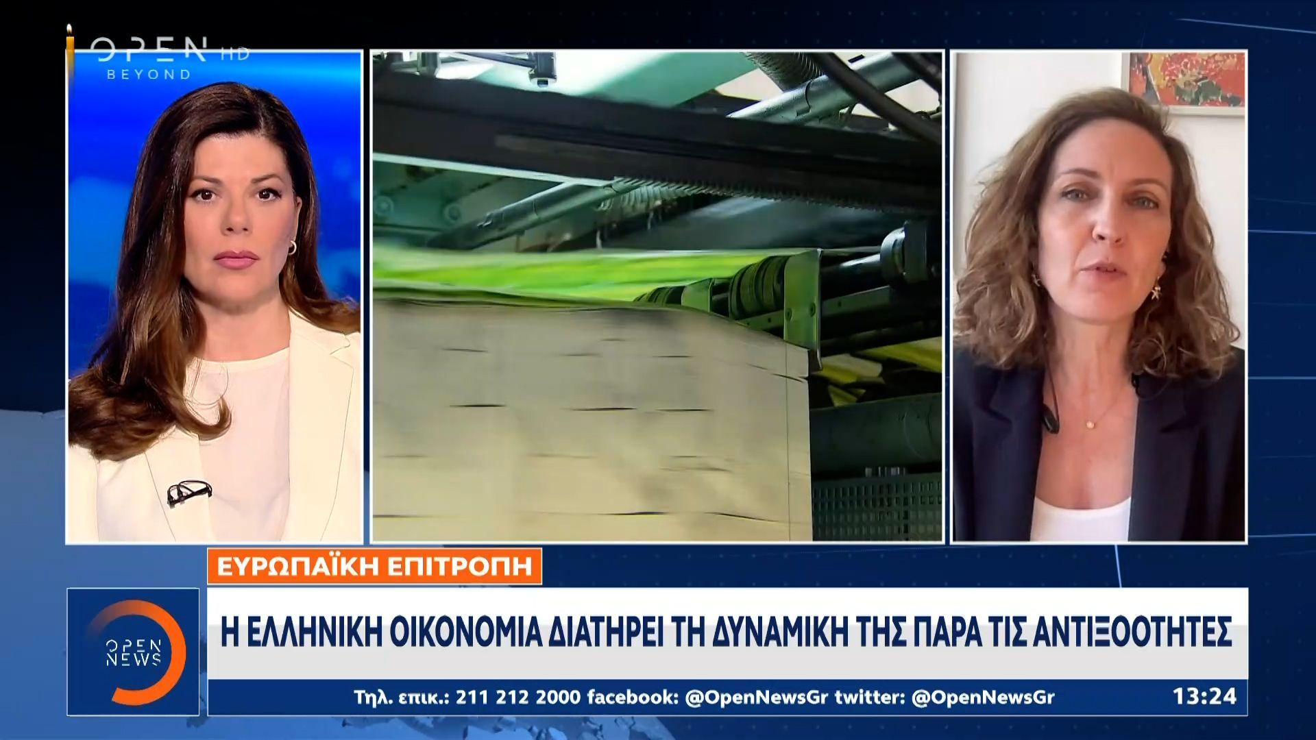Ευρωπαϊκή Επιτροπή: Η ελληνική οικονομία διατηρεί τη δυναμική της παρά ...
