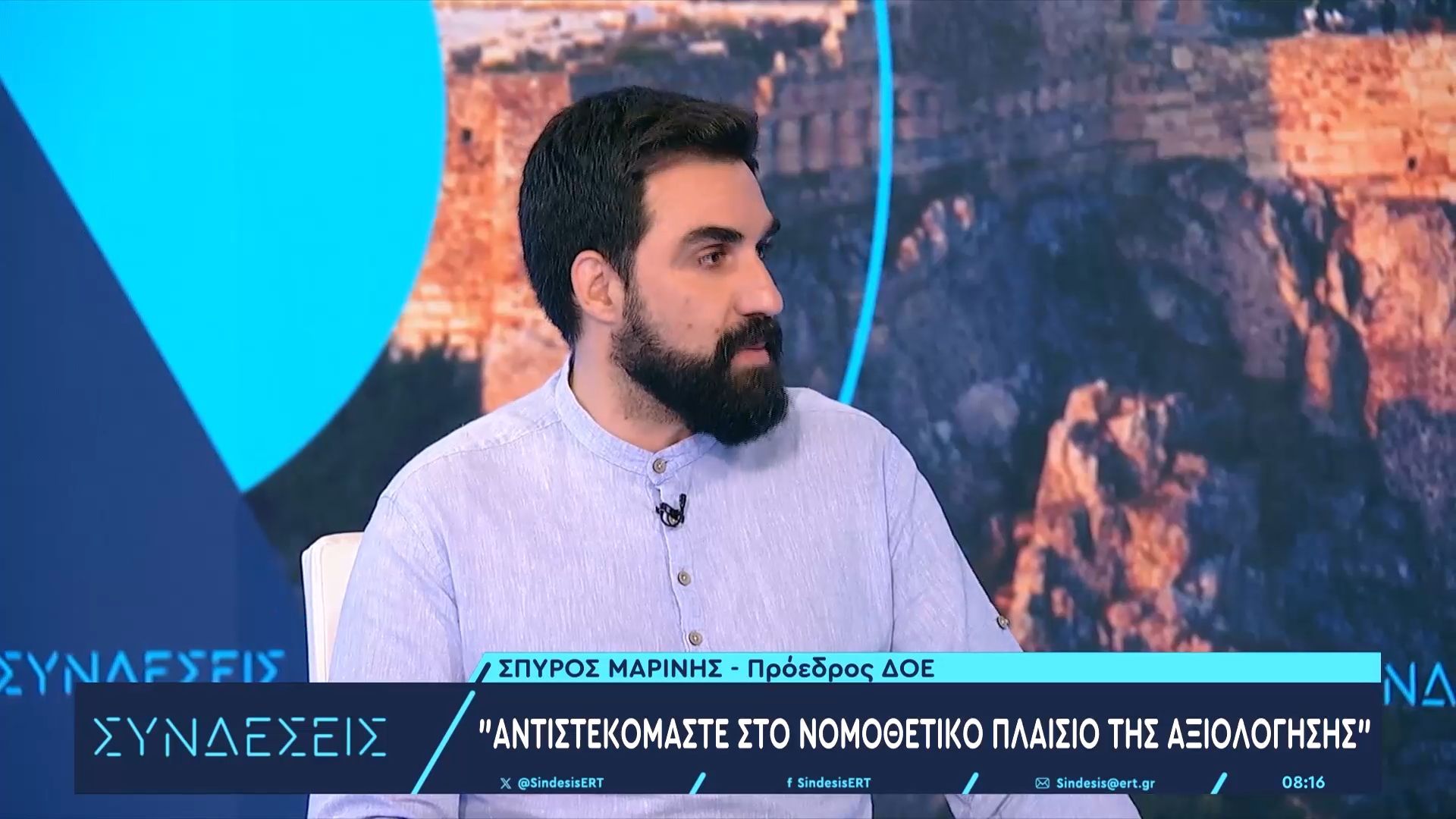 Πρόεδρος ΔΟΕ στο ΕΡΤΝews: Οι εκπαιδευτικοί έχουν αξιολογηθεί δεκάδες ...