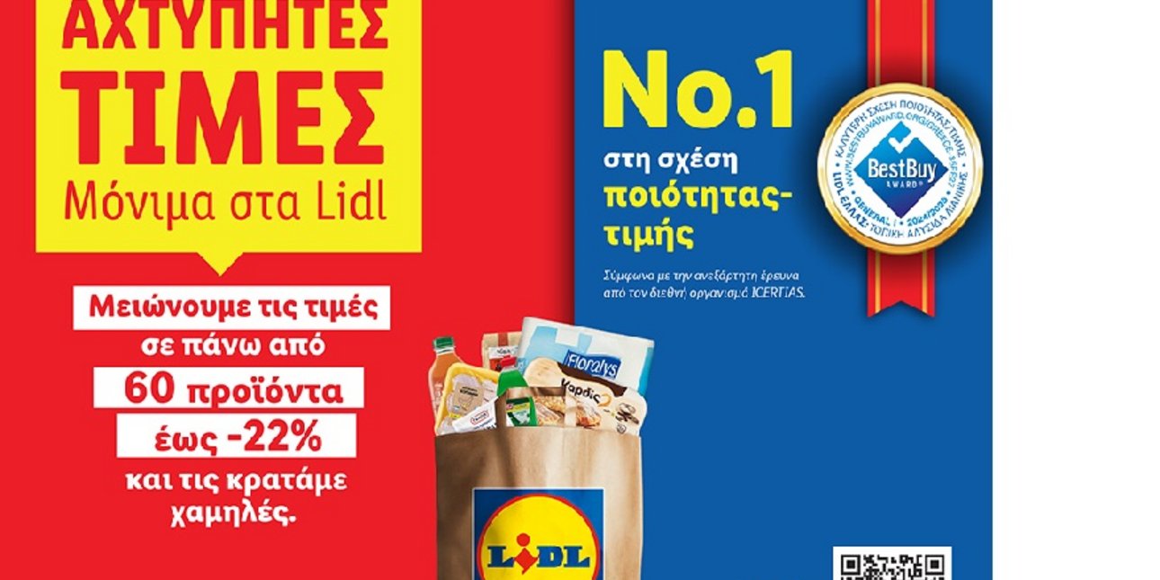 Η Lidl Ελλάς μειώνει από σήμερα τις τιμές σε πάνω από 60 προϊόντα έως ...