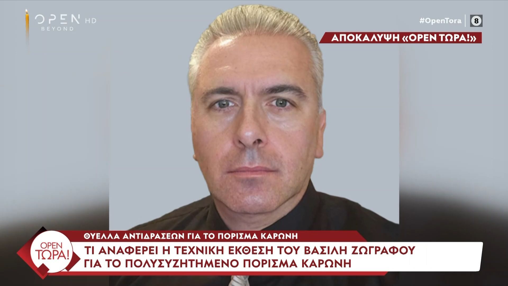 Β. Ζωγράφος: «Τα συμπεράσματα του πορίσματος στηρίζονται κυκλικά σε μη ...
