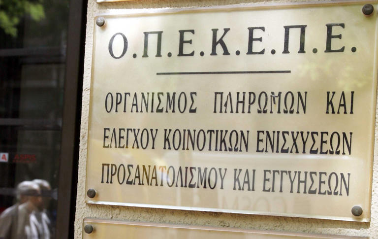 Η κυβέρνηση διαλύει τον ΟΠΕΚΕΠΕ που συγχωνεύεται στην ΑΑΔΕ