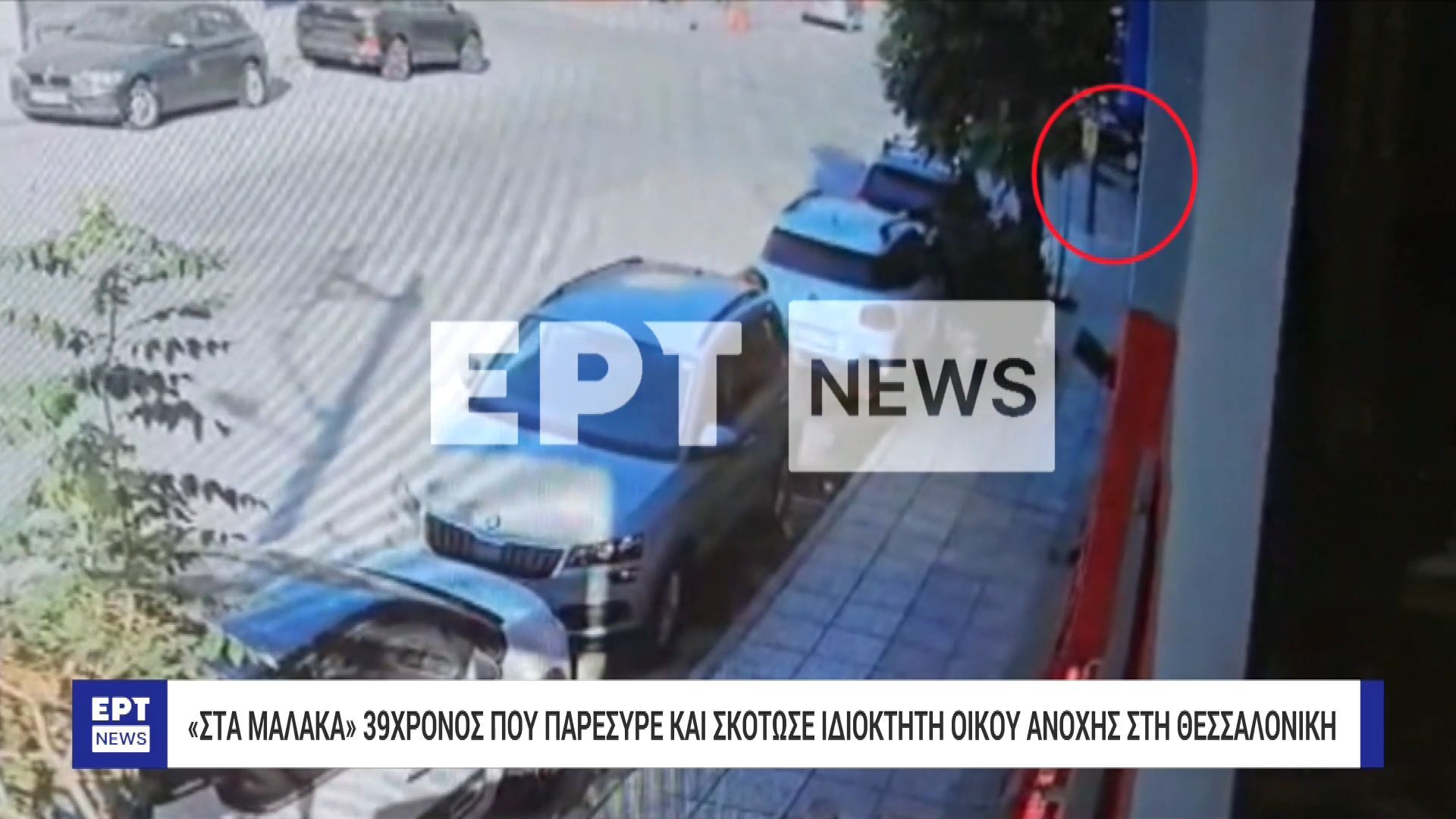 «Στα μαλακά» ο 39χρονος που παρέσυρε και σκότωσε ιδιοκτήτη οίκου ανοχής ...