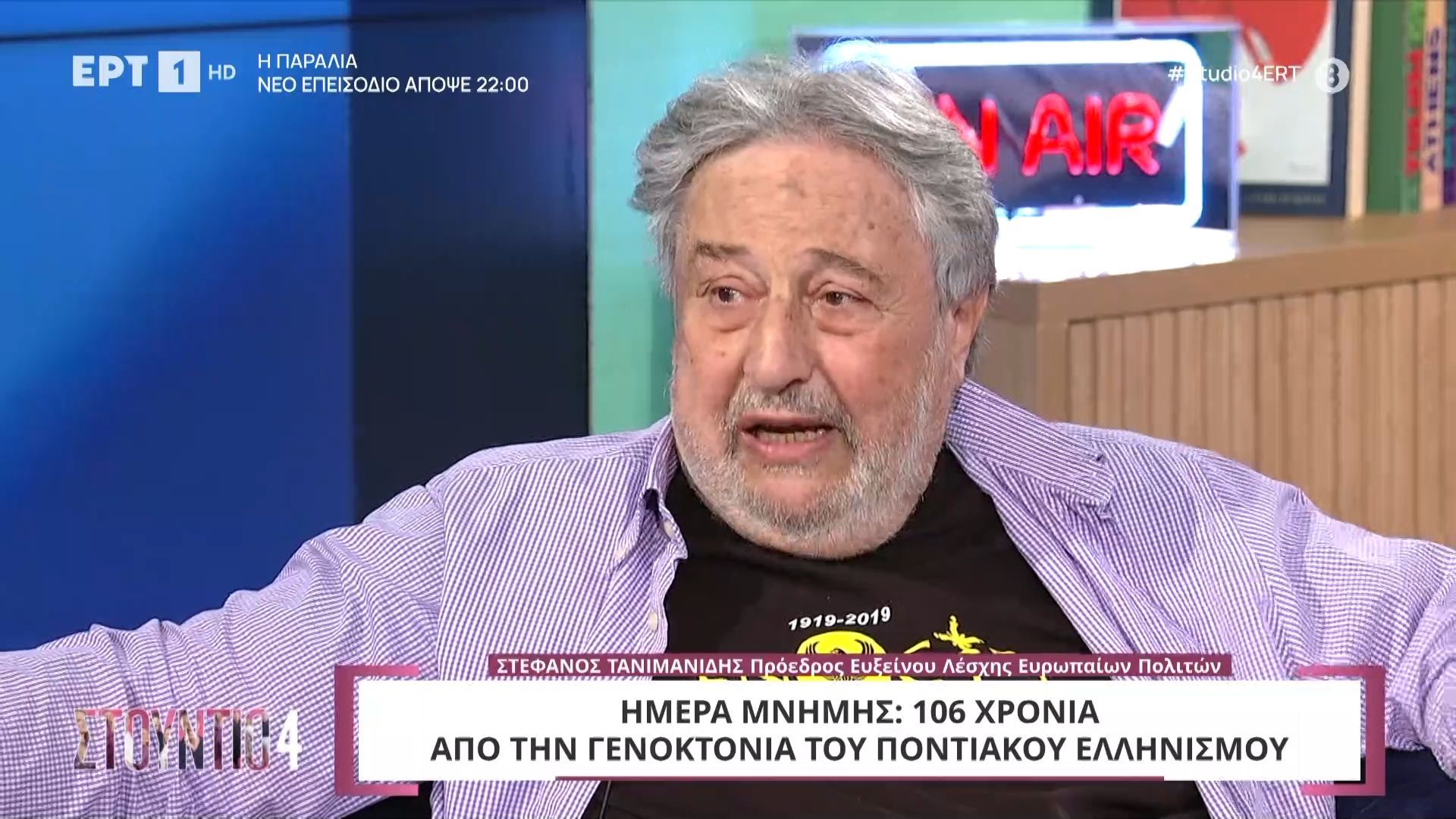 Ημέρα Μνήμης: 106 χρόνια από τη γενοκτονία του Ποντιακού Ελληνισμού