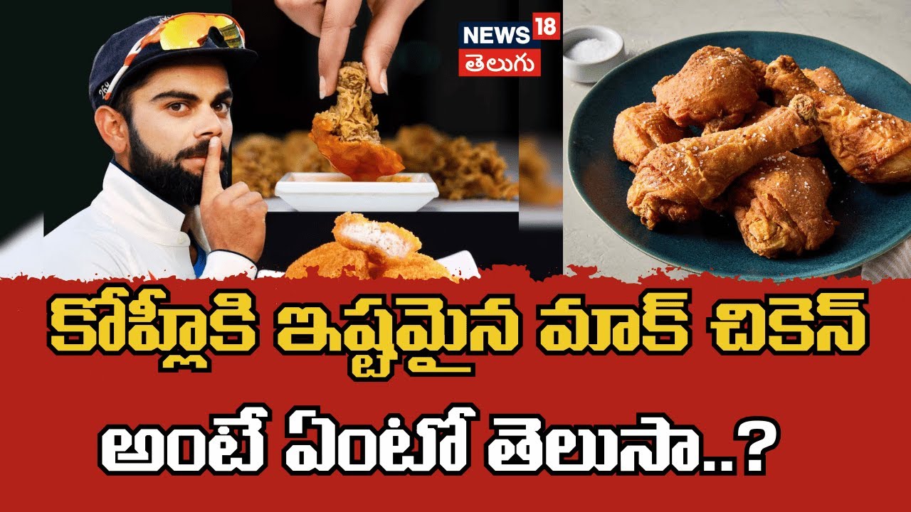 What Is Mock Chicken? Virat Kohli’s Vegan Favorite | విరాట్ కోహ్లీ ...