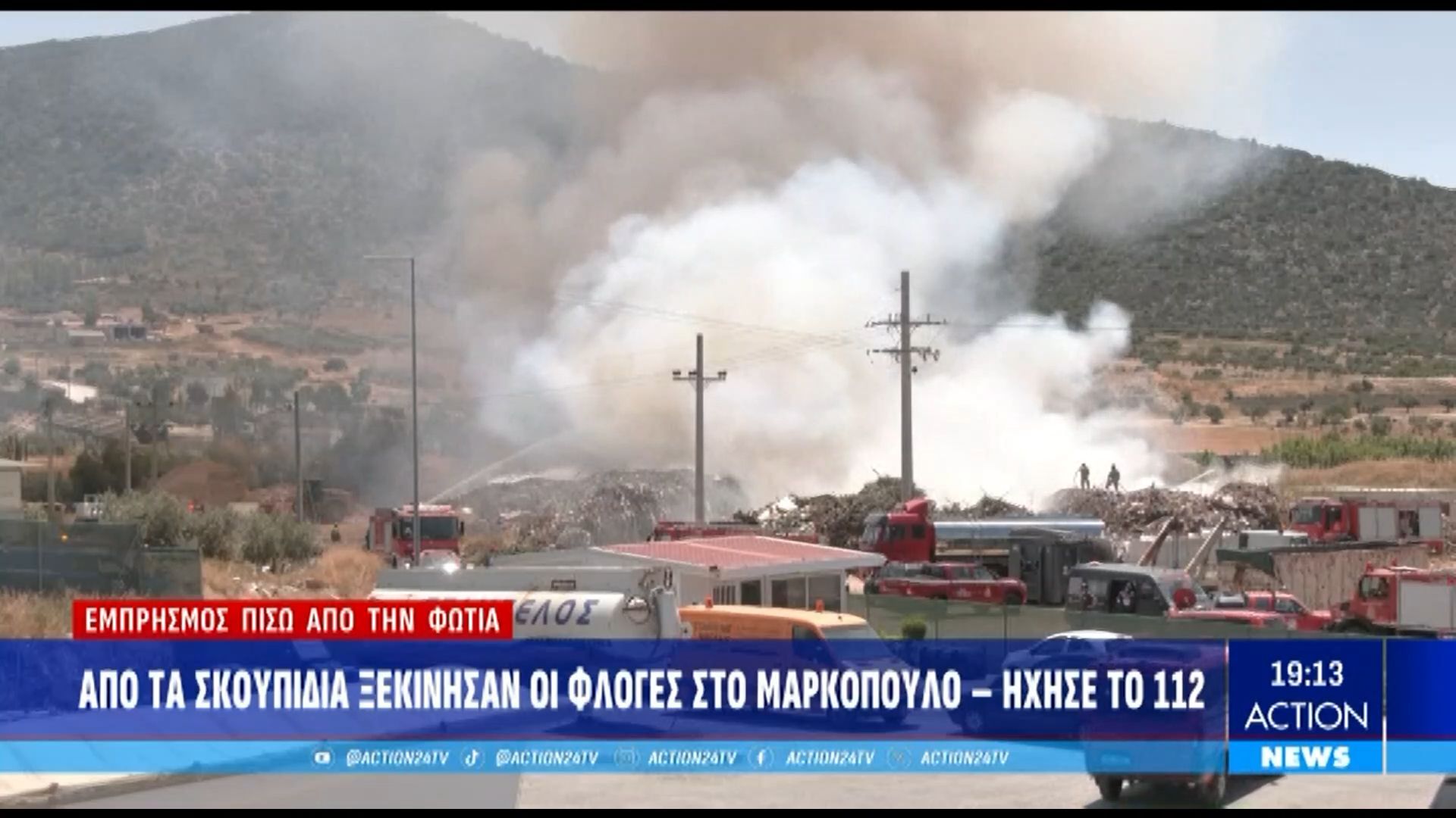 Ριτσώνα: Συνελήφθη 28χρονος για εμπρησμό