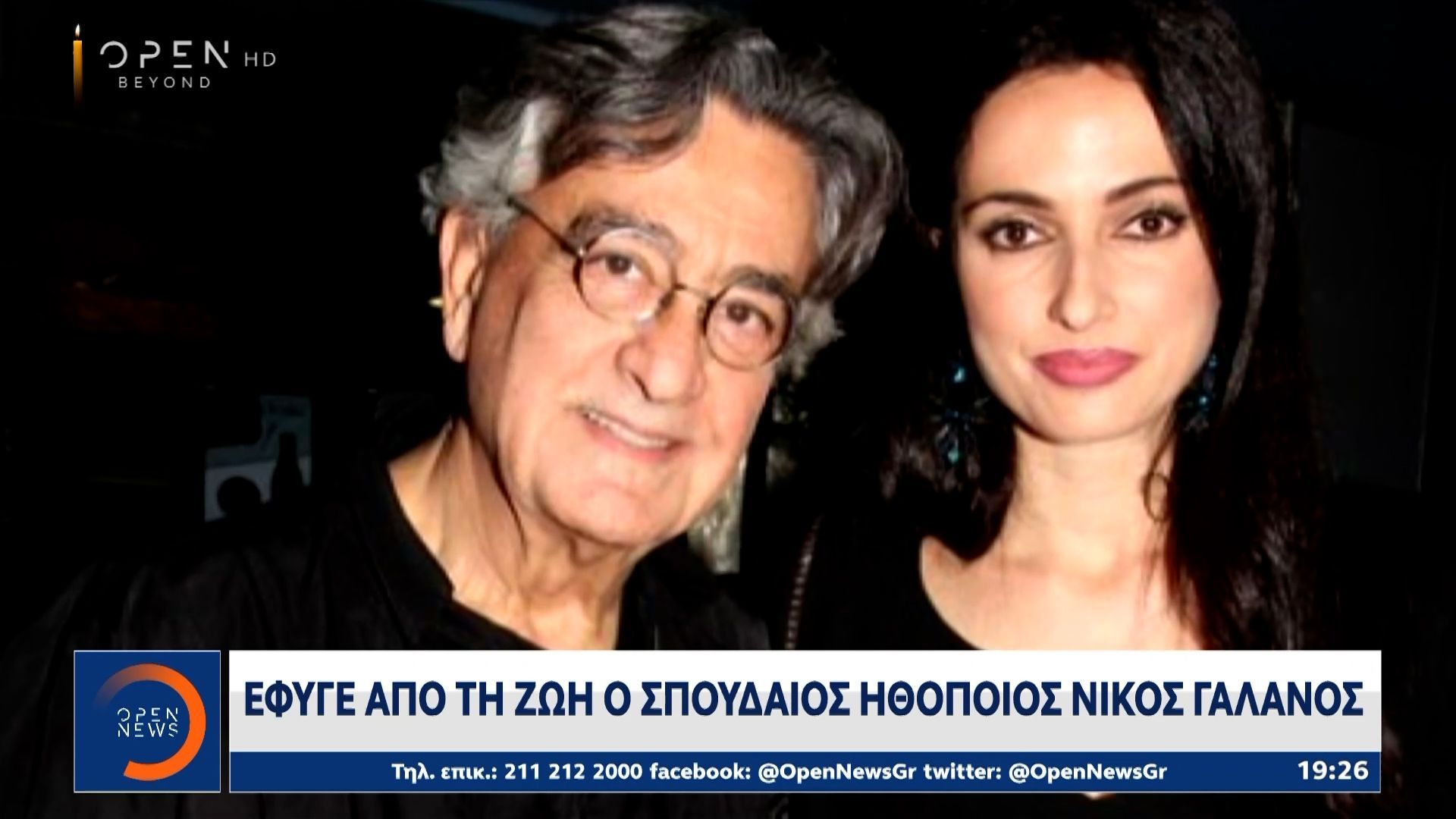 Έφυγε από την ζωή ο Νίκος Γαλανός