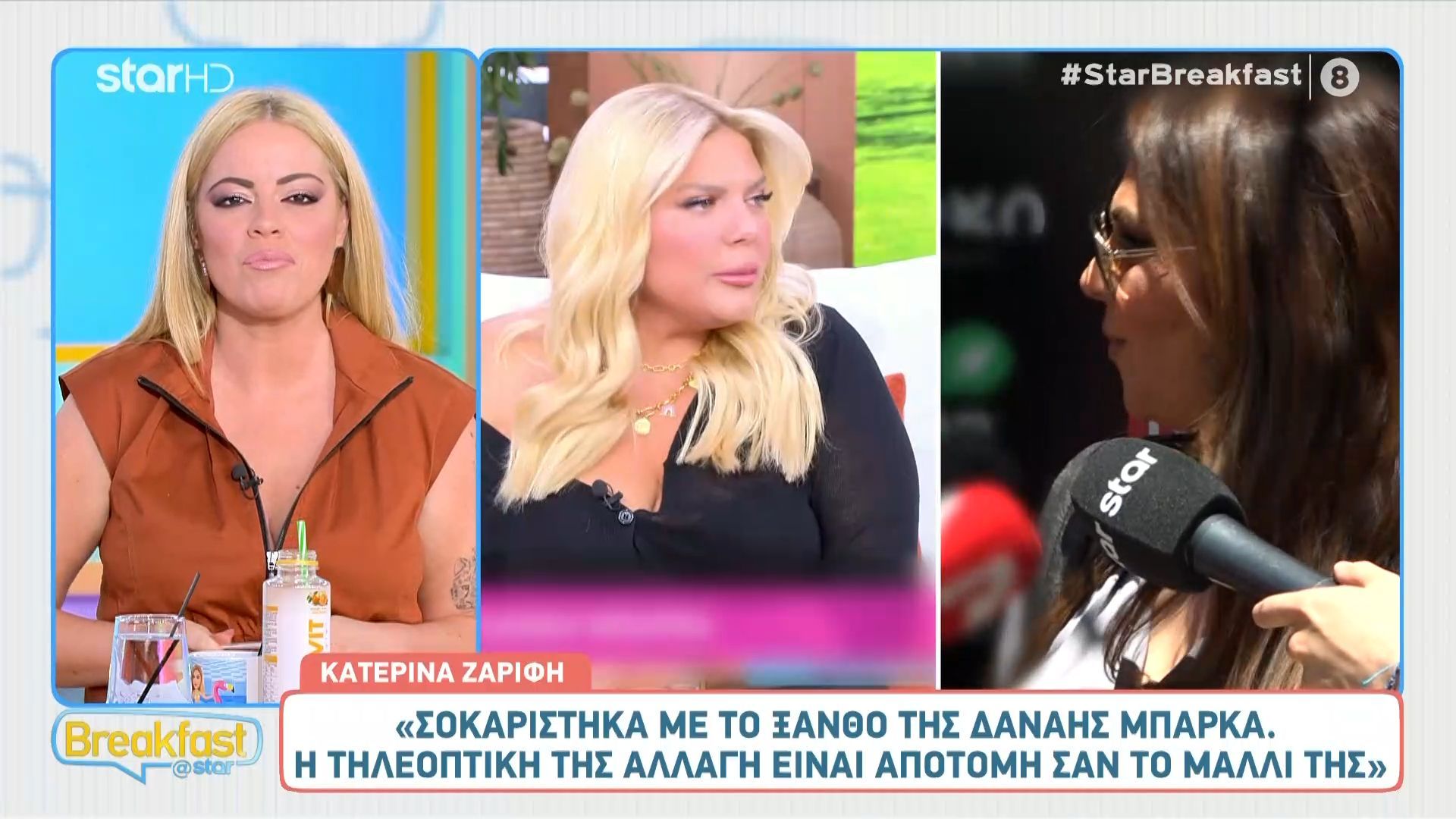Κ. Ζαρίφη για "Πάμε Δανάη": «Έχω βιώσει το ίδιο στον "Πρωινό Καφέ" με ...