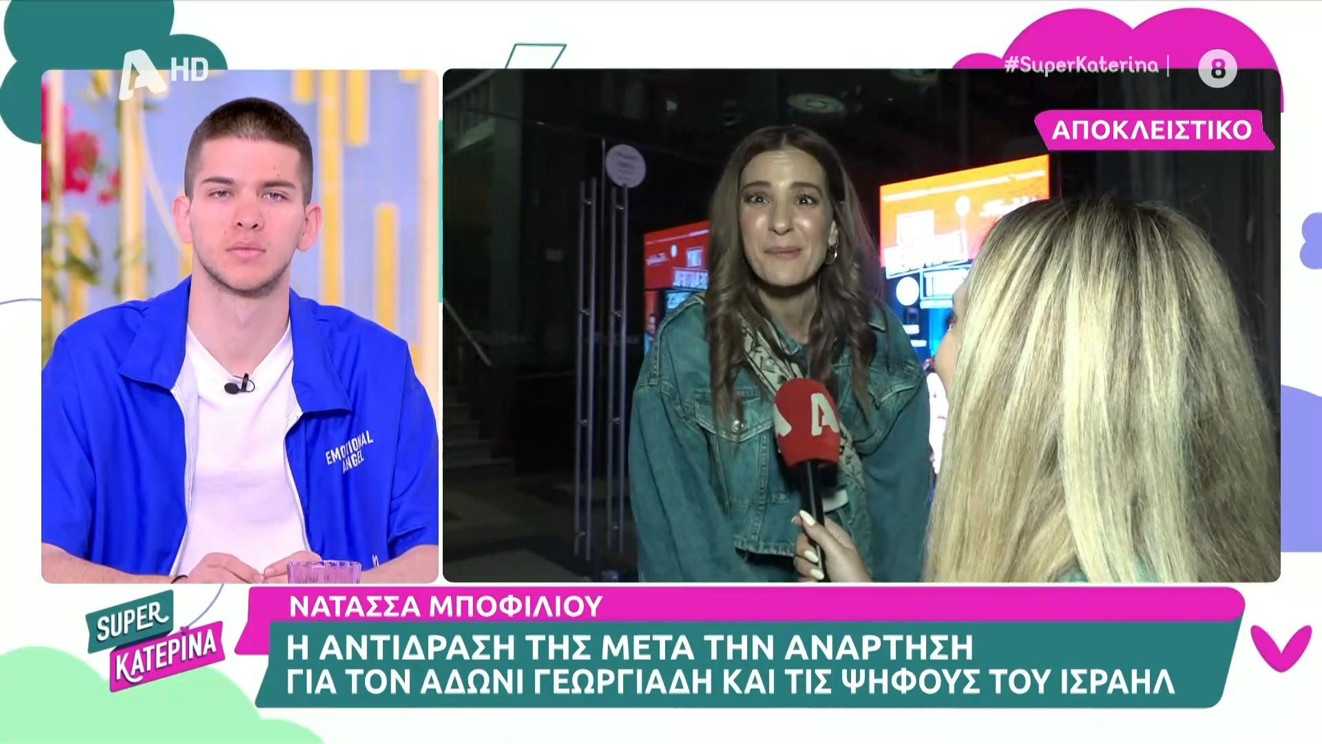 Ν. Μποφίλιου: Η αντίδρασή της μετά την ανάρτηση για τον Ά. Γεωργιάδη ...