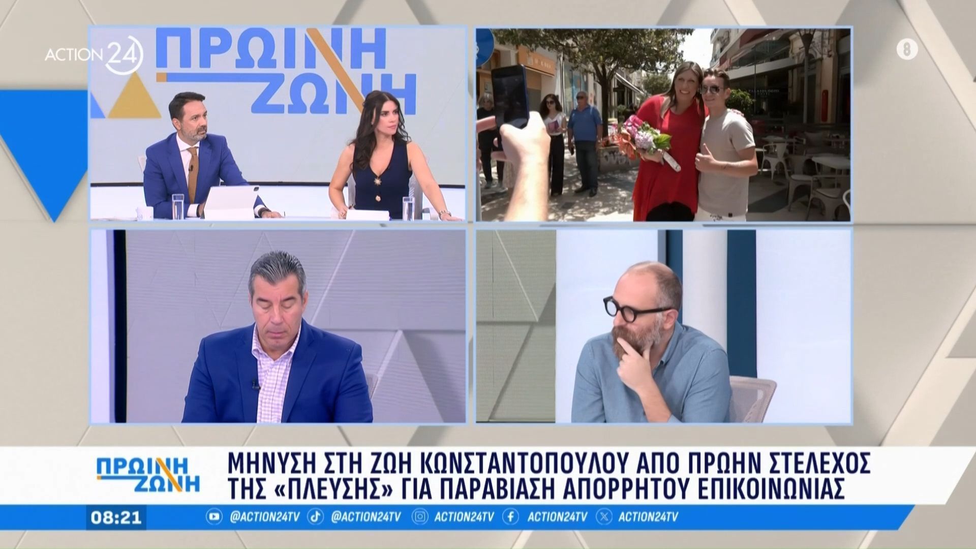 Μήνυση στη Ζ. Κωνσταντοπούλου από πρώην στέλεχος της Πλεύσης Ελευθερίας ...