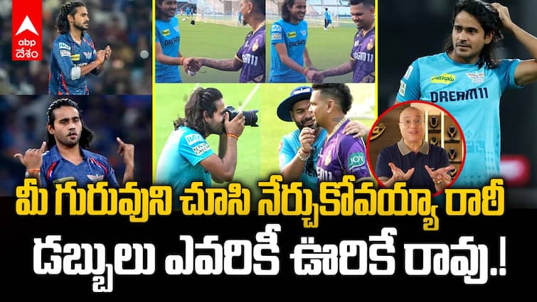 Digvesh Singh Rathi Note Book Celebrations IPL 2025 | ఏం రాస్తాడో ...
