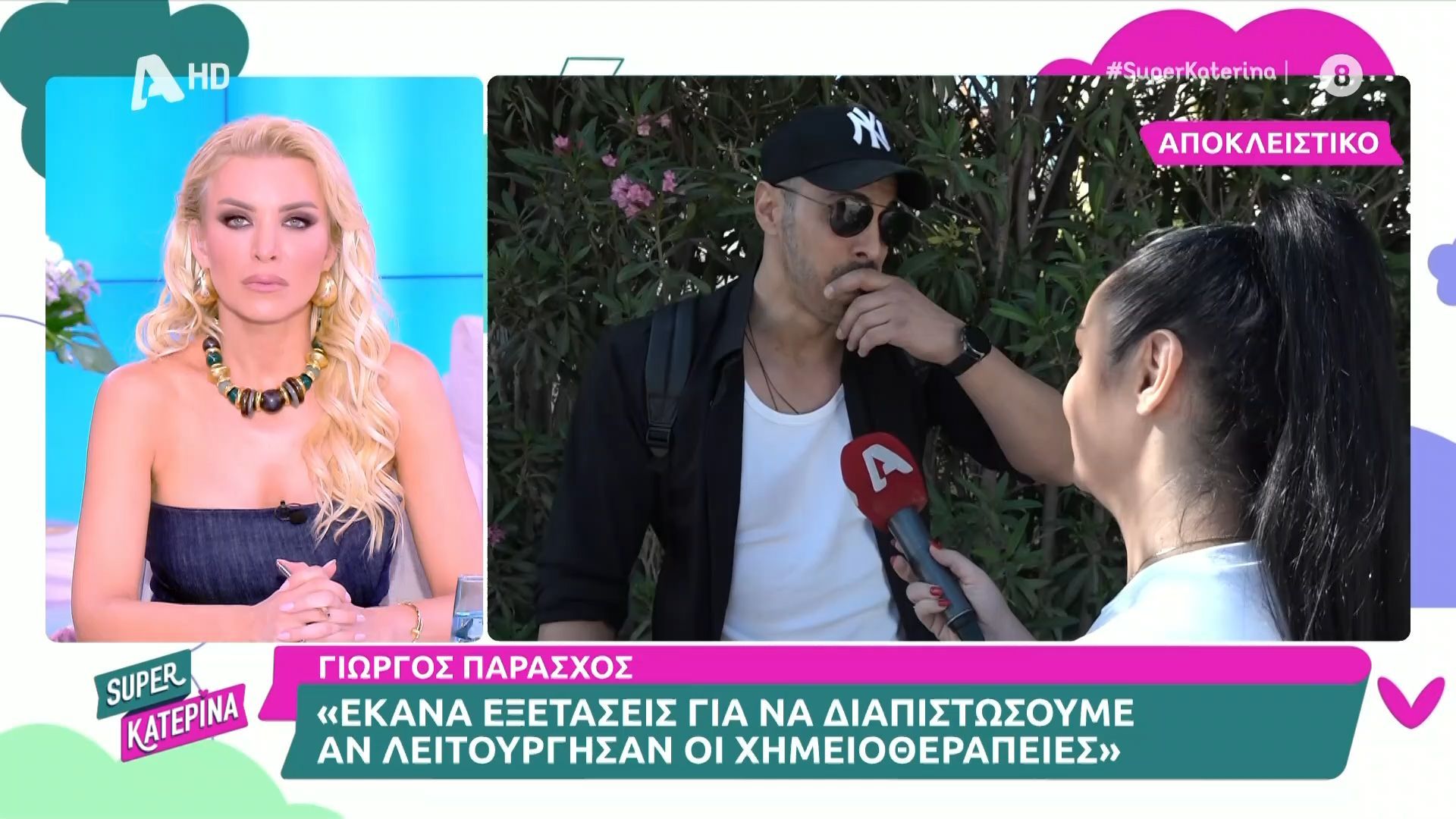 Γ. Παράσχος: «Φοβήθηκα πολύ για την κόρη μου - Εκανα εξετάσεις για να ...