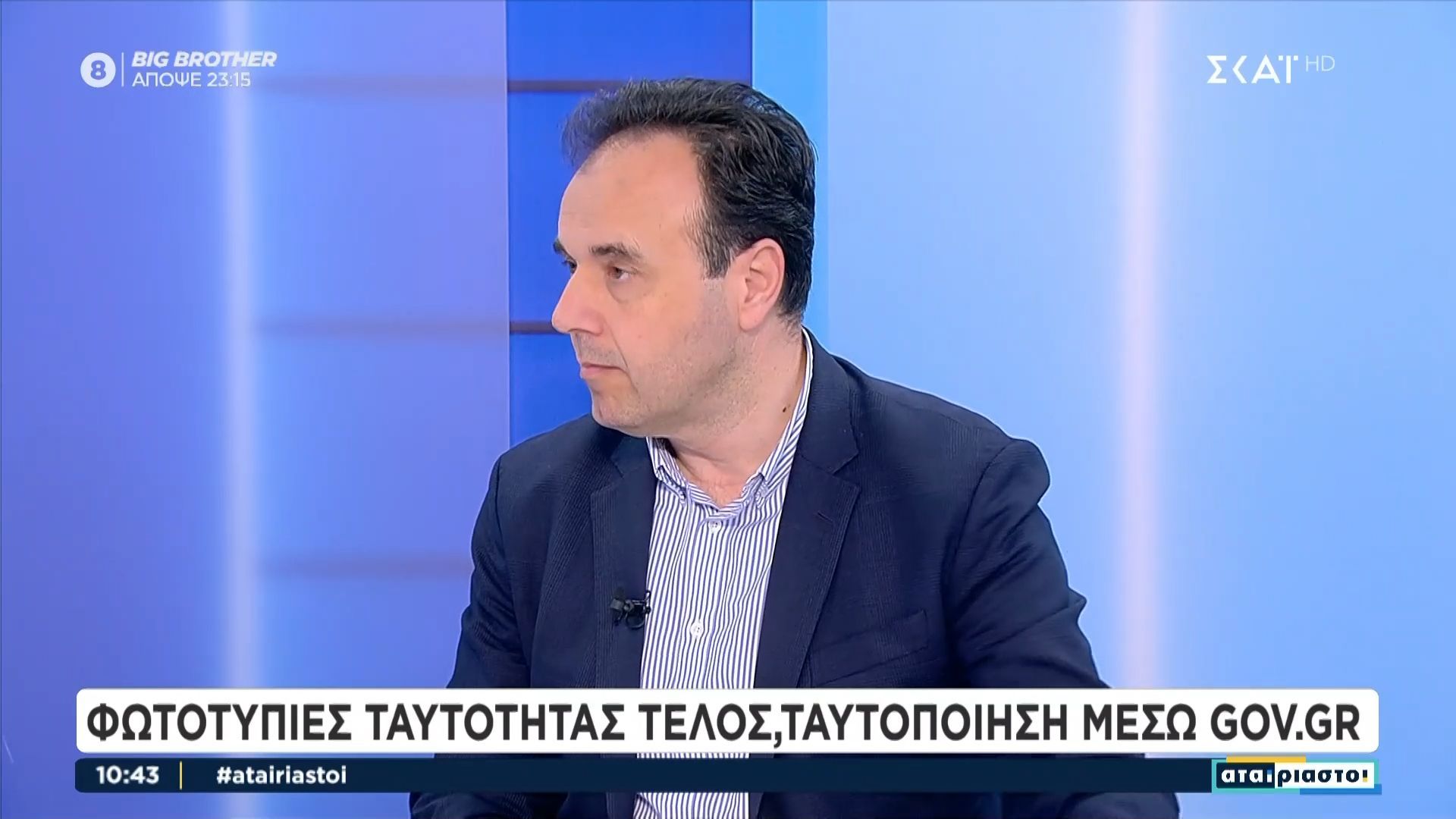 Δ. Παπαστεργίου: «Οι νέες ταυτότητες θα έχουν και προσωπικό αριθμό»