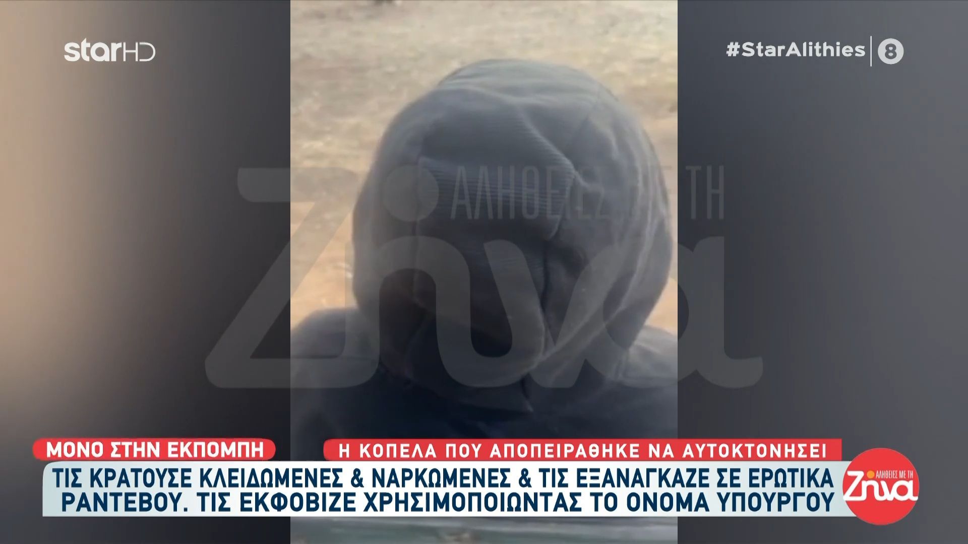 «Με πήγαινε σε ξενοδοχεία χωρίς τη θέλησή μου κι έκανε σεξουαλικές ...