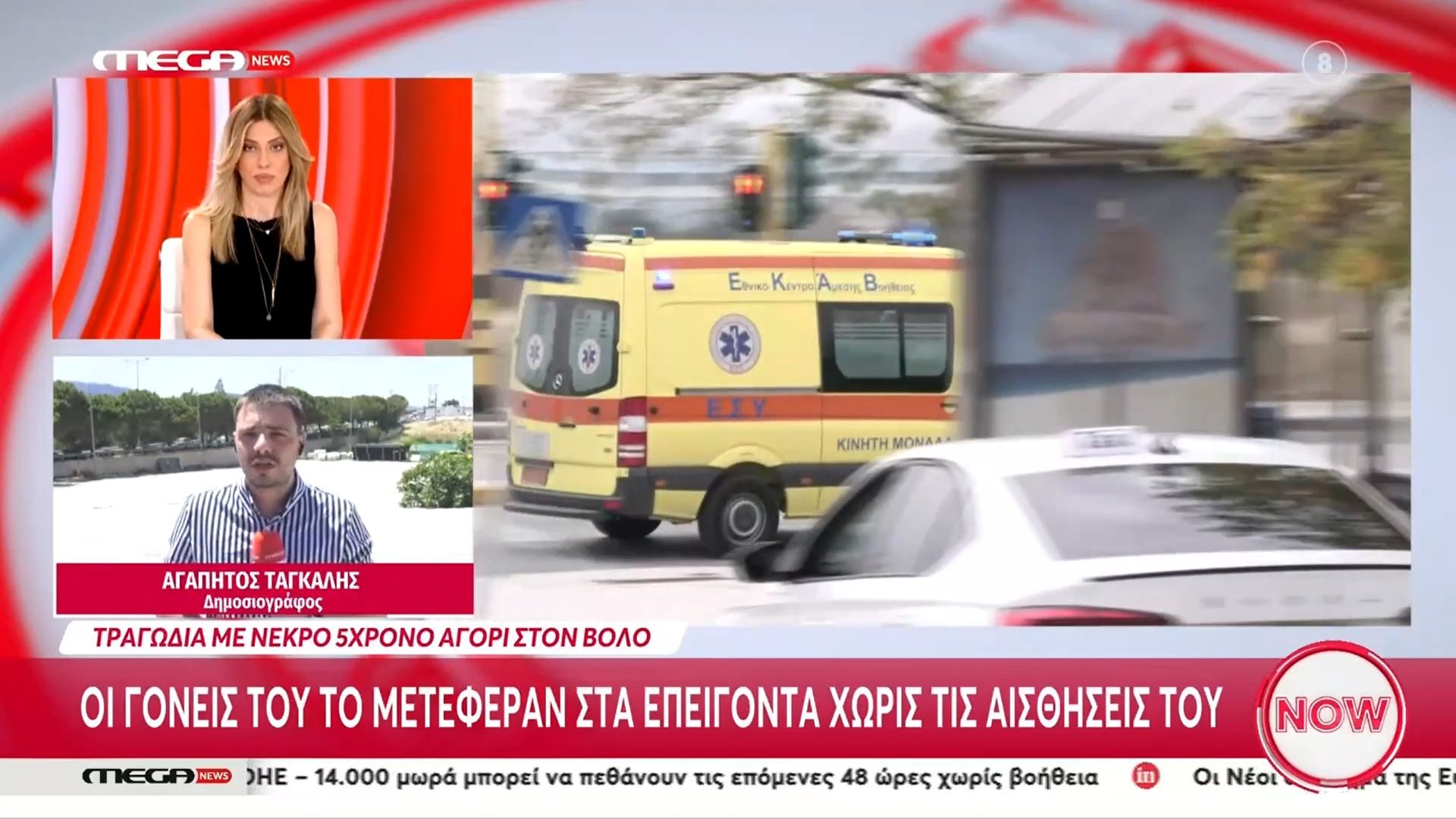 Βόλος: 5χρονος μεταφέρθηκε νεκρός στο νοσοκομείο