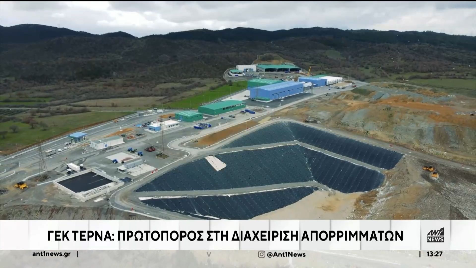 ΓΕΚ ΤΕΡΝΑ: Πρωτοπόρος στη διαχείριση απορριμμάτων