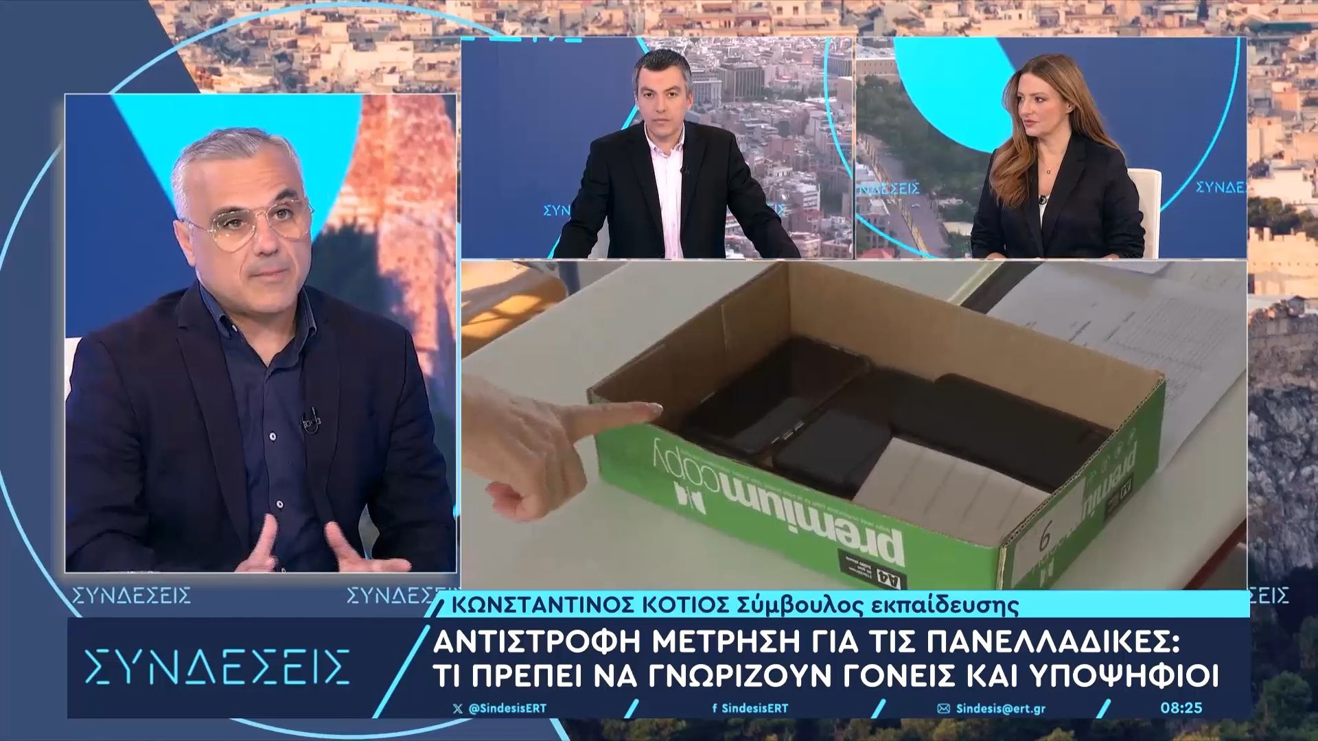 Αντίστροφη μέτρηση για τις Πανελλήνιες: Τι επισημαίνει ο σύμβουλος ...