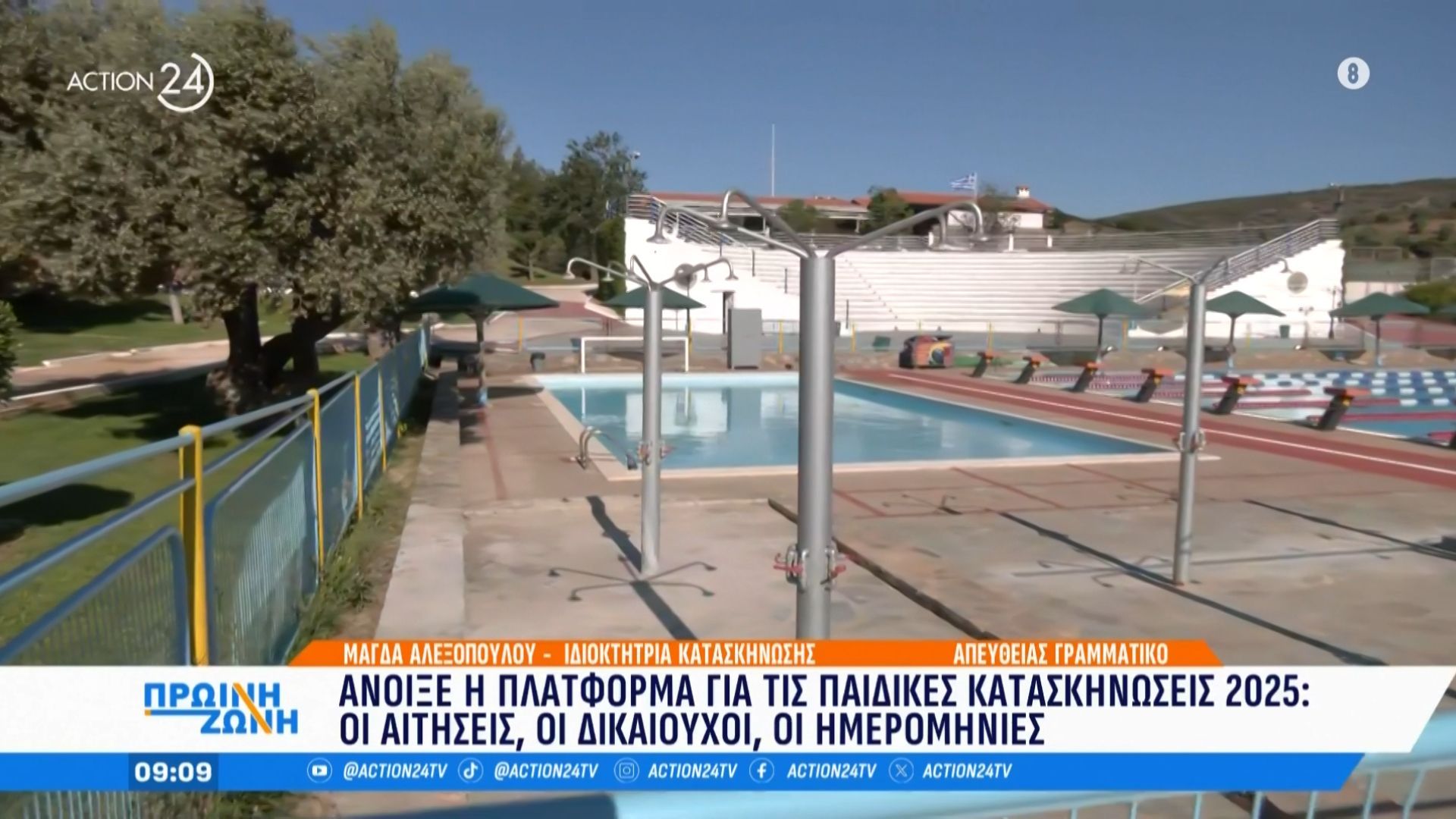 Άνοιξε η πλατφόρμα για τις παιδικές κατασκηνώσεις: Οι αιτήσεις, οι ...