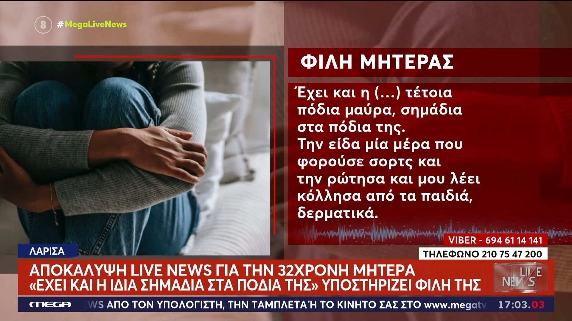 Λάρισα: Αποκάλυψη του Live News για την 32χρονη μητέρα - «Είχε και η ...