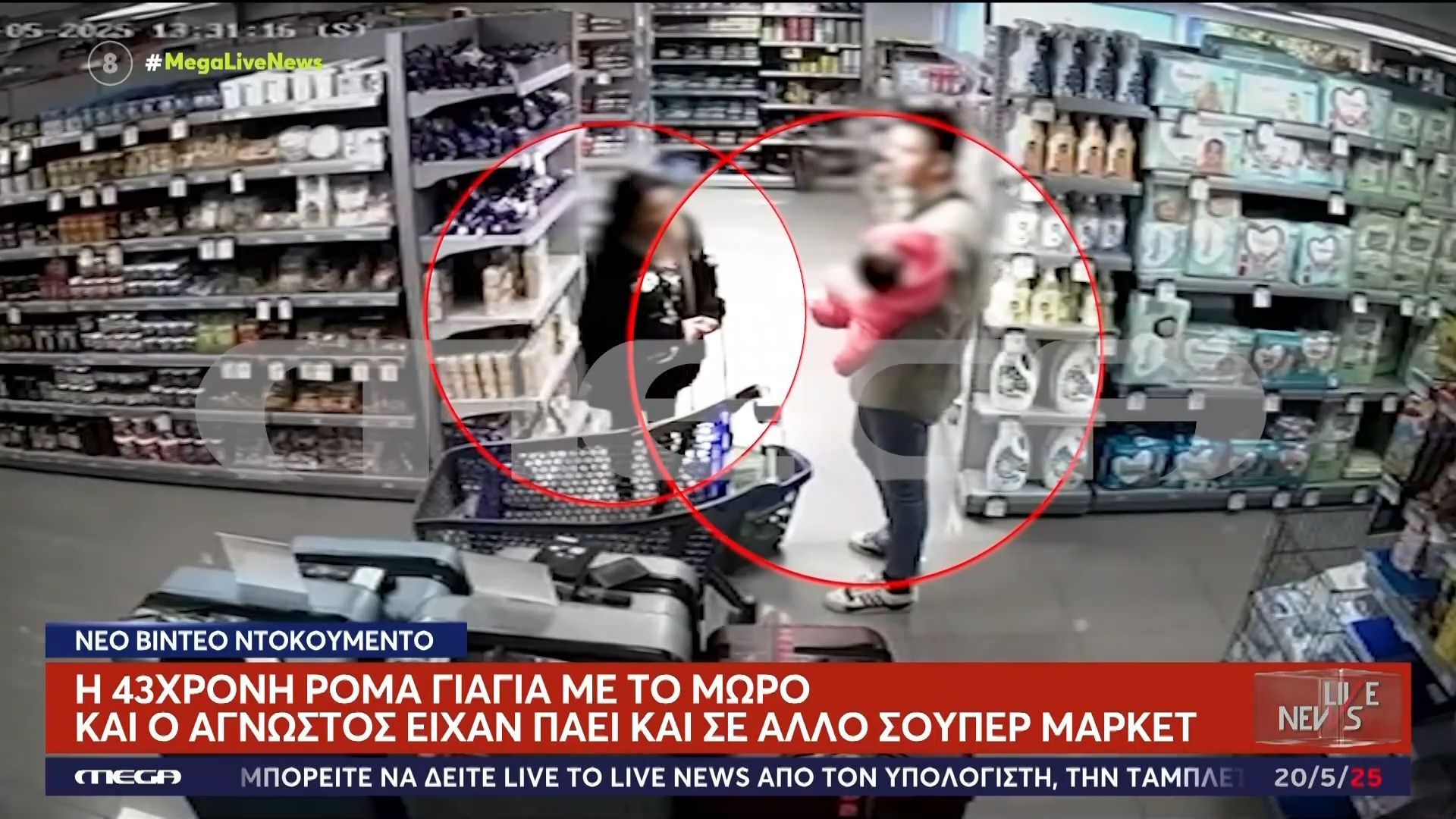 Νέο βίντεο ντοκουμέντο: Η 43χρονη Ρομά γιαγιά μαζί με το μωρό και ο ...