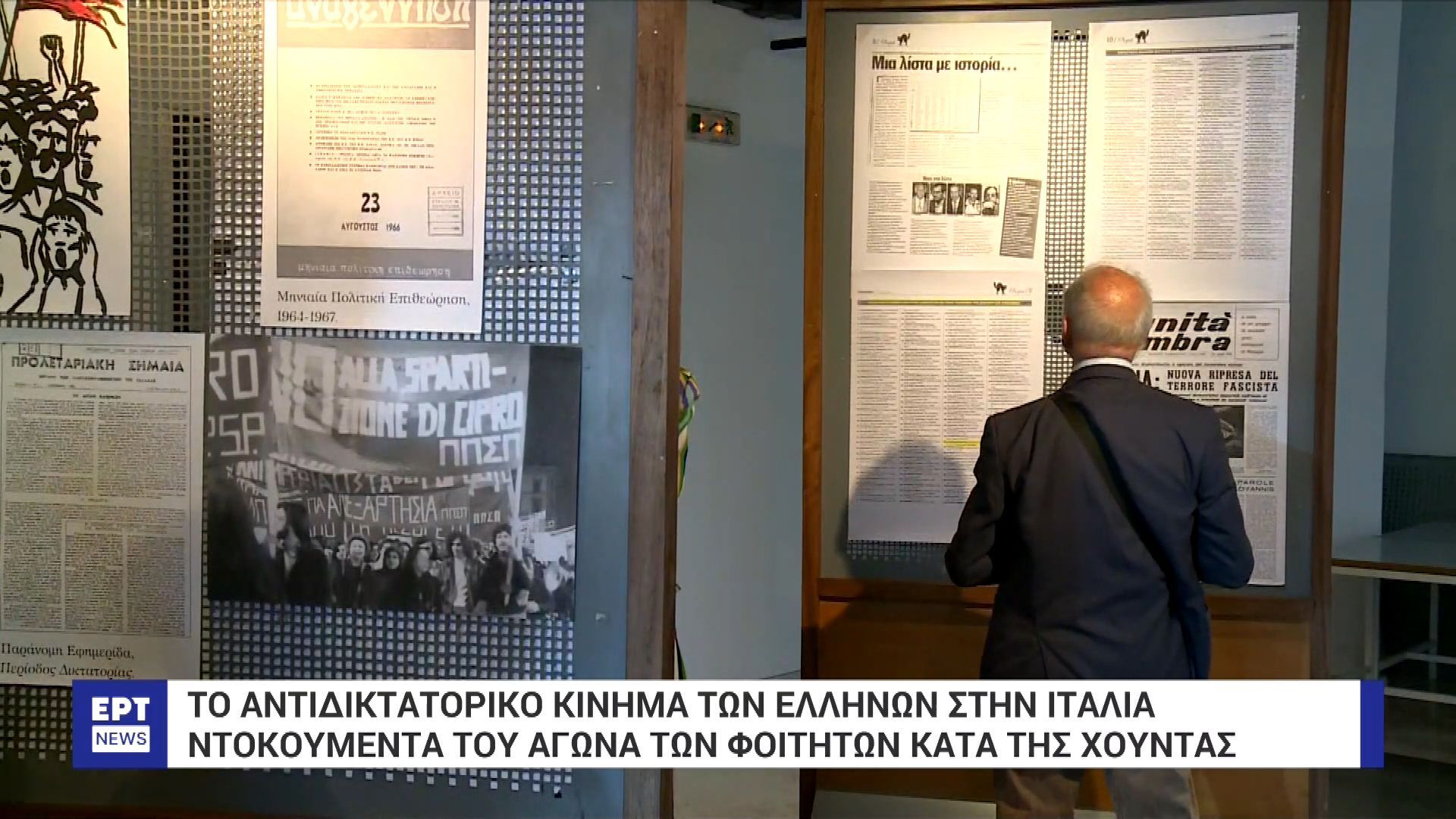«Ντοκουμέντα της Αντιδικτατορικής Αντίστασης 1967-1974 στην Ιταλία ...