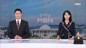 5월 21일 굿모닝MBN 클로징