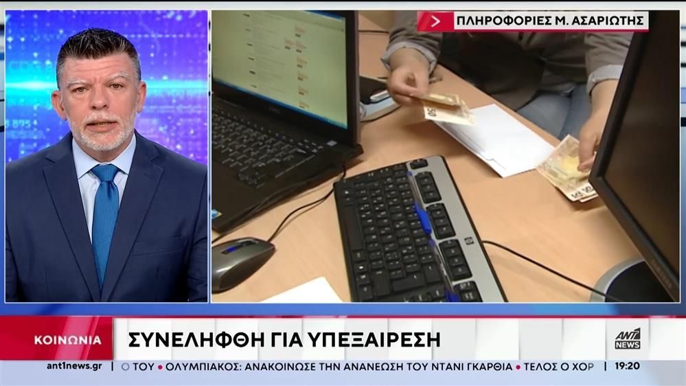 Έναν αξιωματικό της ΕΛ.ΑΣ, συνέλαβαν οι Αδιάφθοροι του Σώματος
