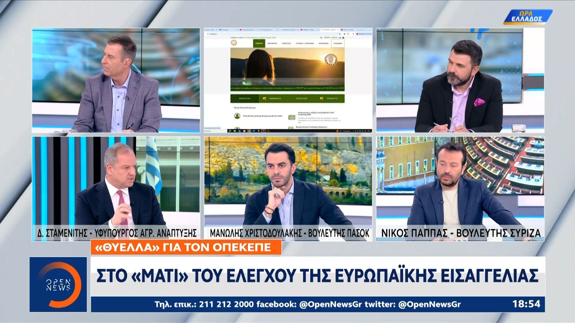 «Θύελλα» για τον ΟΠΕΚΕΠΕ: Στο «μάτι» του ελέγχου της Ευρωπαϊκής Εισαγγελίας