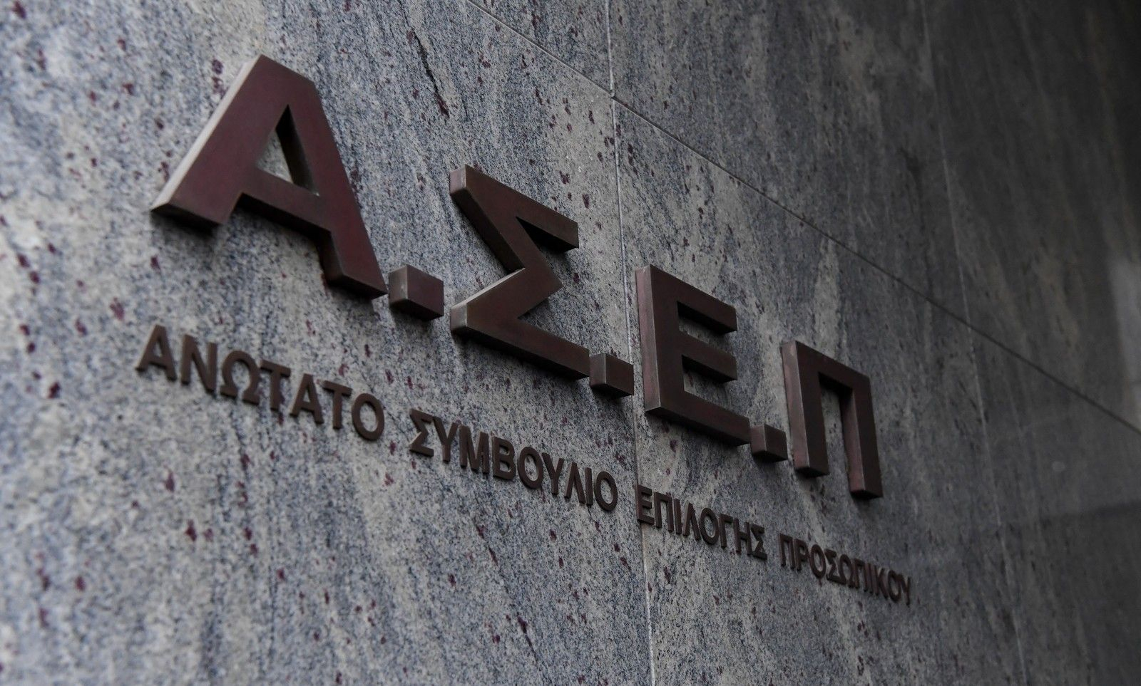 ΑΣΕΠ: Αναρτήθηκαν οι ερωτήσεις της πρώτης χρονικής περιόδου