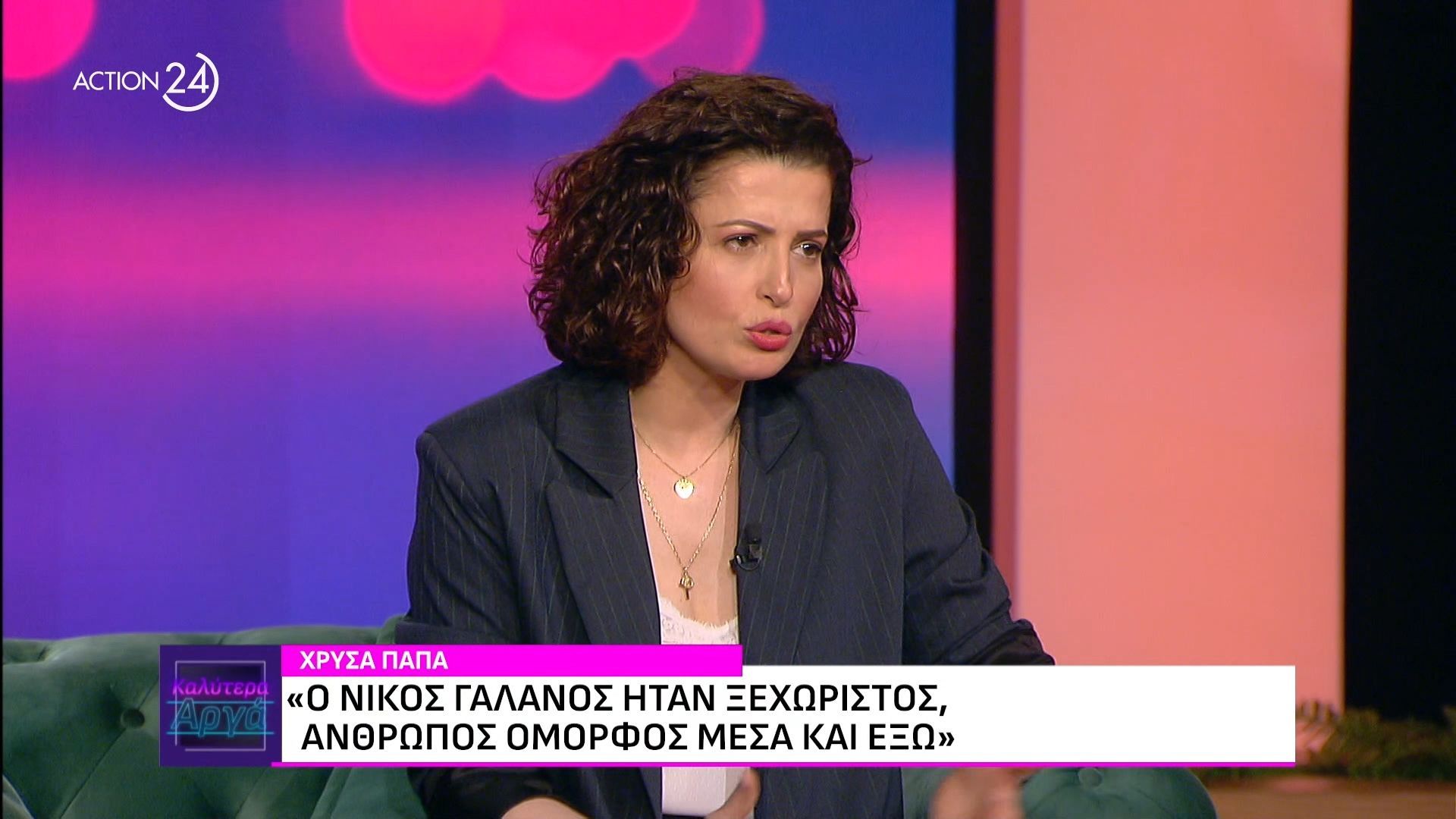 Χρ. Παπά για Ν. Γαλανό: «Θυμάμαι πόσο δοτικός ήταν και πως με αγκάλιασε ...