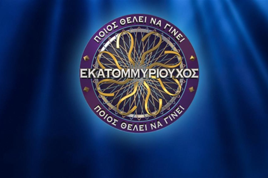 «Ποιος Θέλει Να Γίνει Εκατομμυριούχος;»: Γιορτάζει τα 500 επεισόδια ...