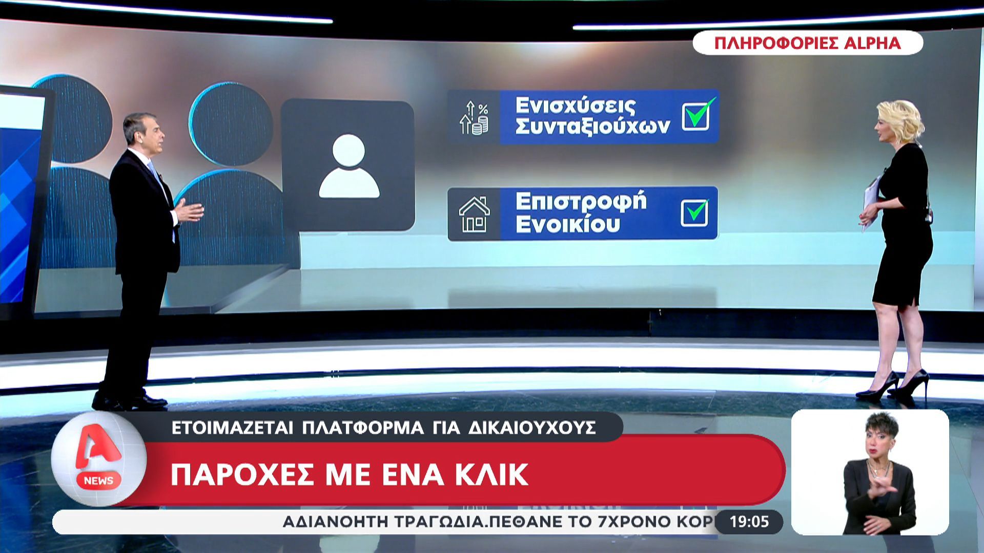 Ετοιμάζεται πλατφόρμα για δικαιούχους: Παροχές με ένα κλικ