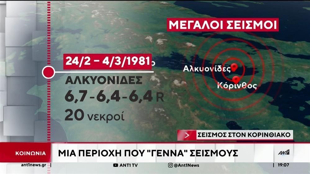 Προβληματισμός των επιστημόνων για τον σεισμό 4,8 Ρίχτερ, στον Κορινθιακό