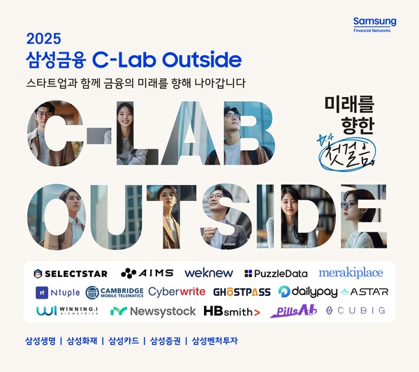 삼성금융, 'C-Lab Outside' 본선 진출 16개 스타트업 선정