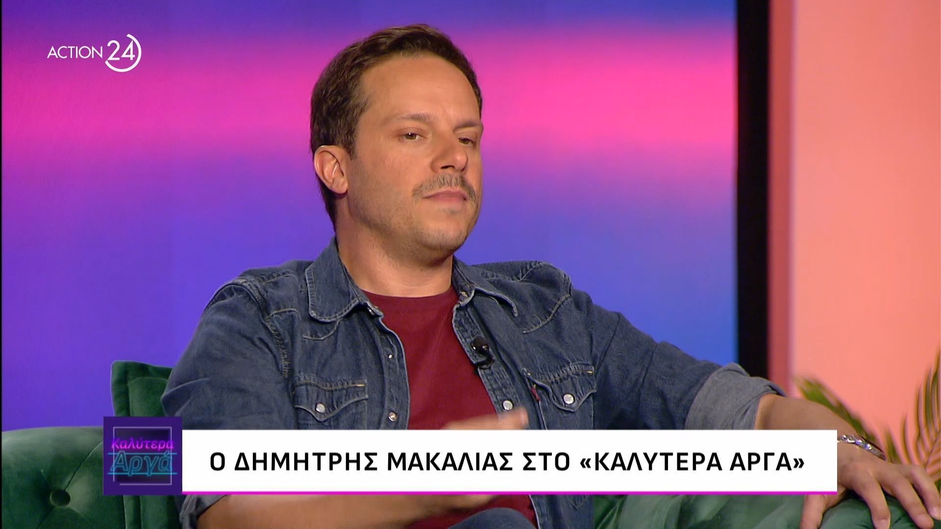 Δ. Μακαλιάς: «Σε ανθρώπινο επίπεδο με ενόχλησε ότι οι γυναίκες πίστεψαν ...