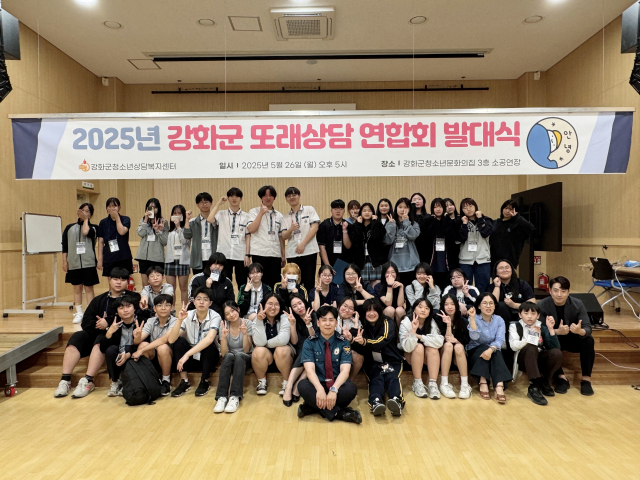 인천 강화군, 위기 청소년 돕는 ‘또래 상담 연합회’ 출범