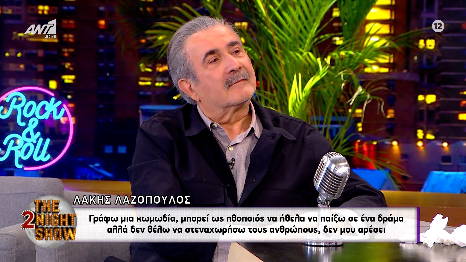 Λάκης Λαζόπουλος: Γράφω μια κωμωδία, μπορεί ως ηθοποιός να ήθελα να ...