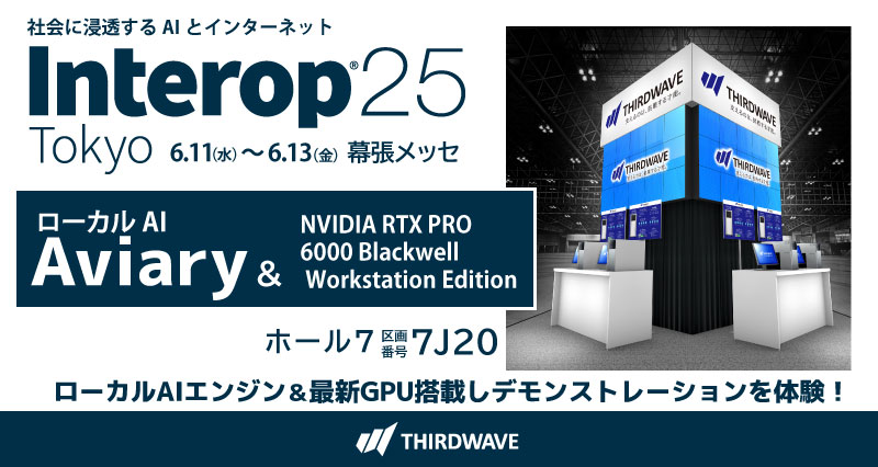 【Interop Tokyo 2025】サードウェーブ、ローカルAI「Aviary」披露！NVIDIA最新GPU搭載PCもデモ