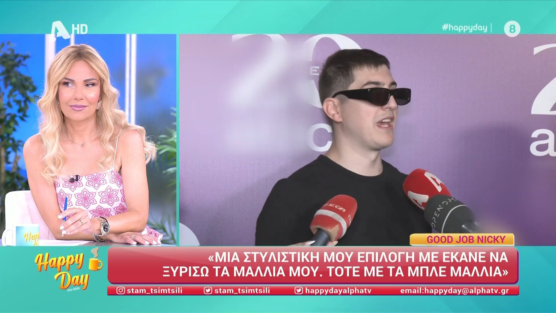 Good Job Nicky: «Μια στυλιστική μου επιλογή με έκανε να ξυρίσω τα ...