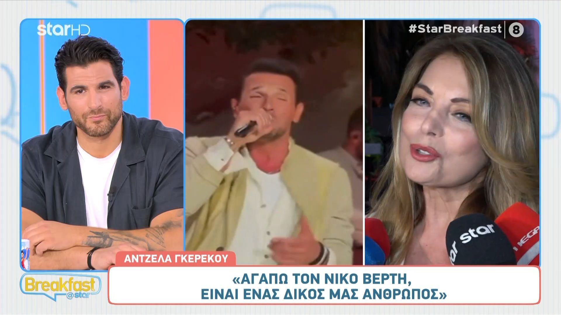Α. Γκερέκου: «Αγαπώ τον Νίκο Βέρτη - Είναι ένας δικός μας άνθρωπος»