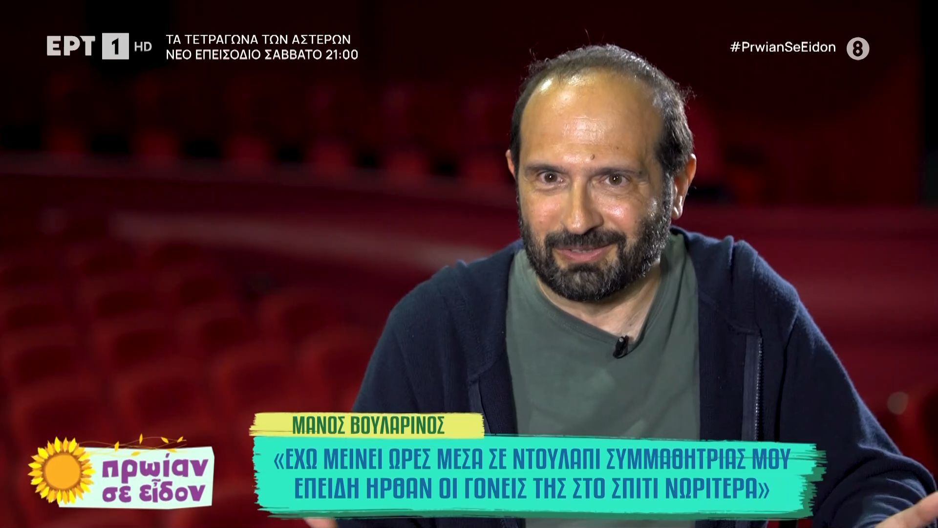 Οι ιστορίες του Μάνου Βουλαρίνου