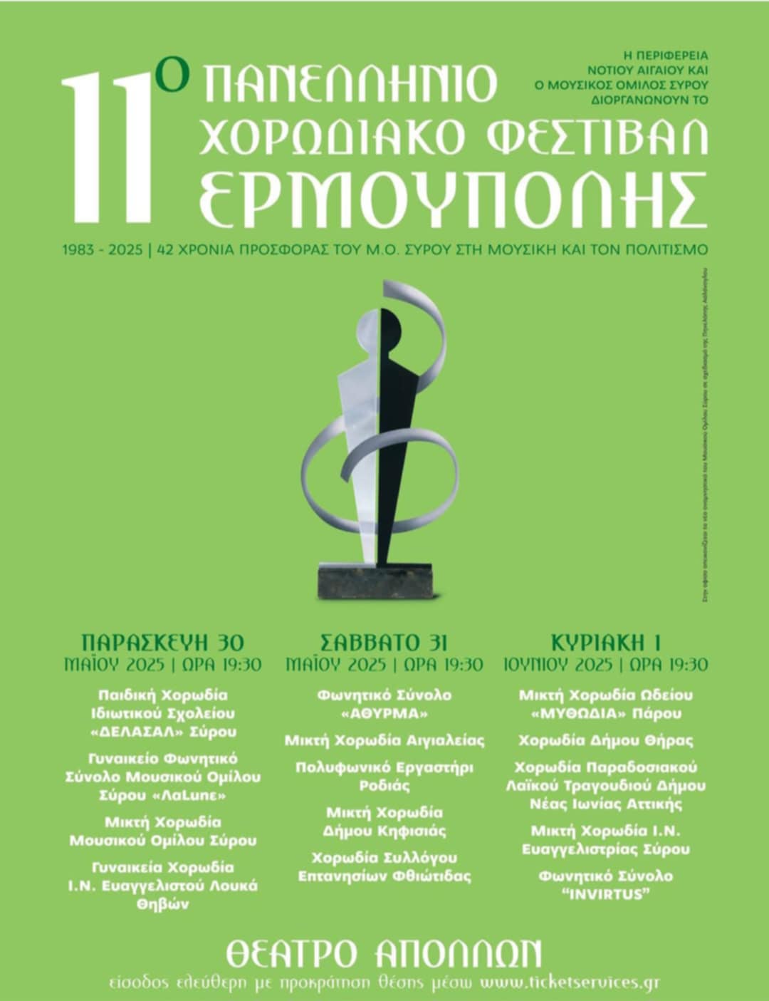 Ο Δήμος Αιγιαλείας στο 11ο Πανελλήνιο Χορωδιακό Φεστιβάλ Ερμούπολης